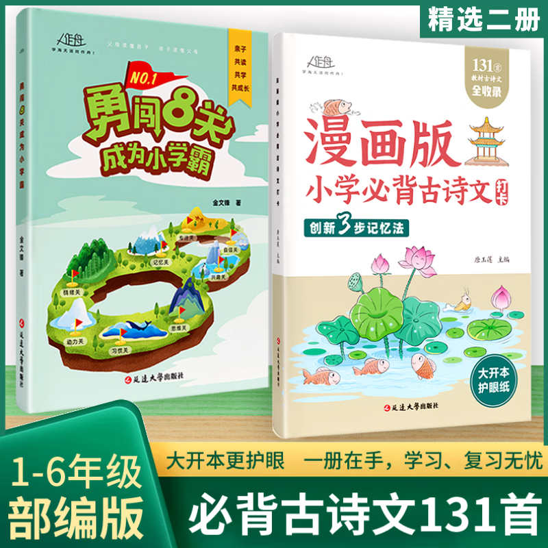 【防伪】漫画版小学必背古诗文打卡漫画版小学必背英语单词藏在小学课本里的必背文学常识 一到六年级必背古诗词 【推荐两册】漫画古诗文+勇闯8关 小学通用