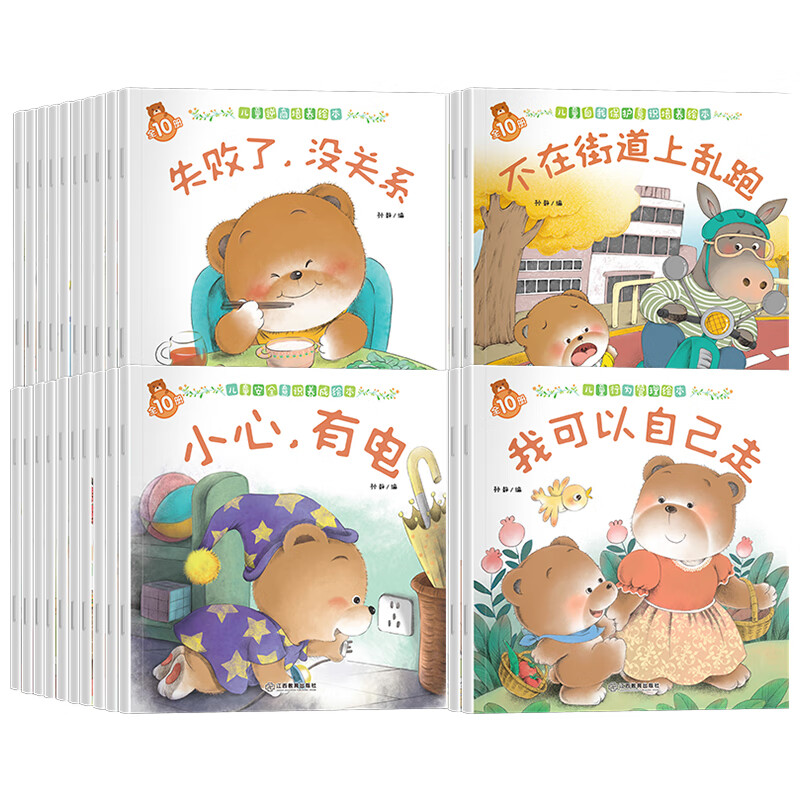 全套40册崔玉涛育儿百科绘本儿童幼儿园故事书早教情绪管理性格培养2-3岁阅读书籍宝宝睡前连环画图书读 第二辑40册行为管理+逆商培养+安全意识+自我保护