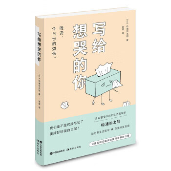 写给想哭的你