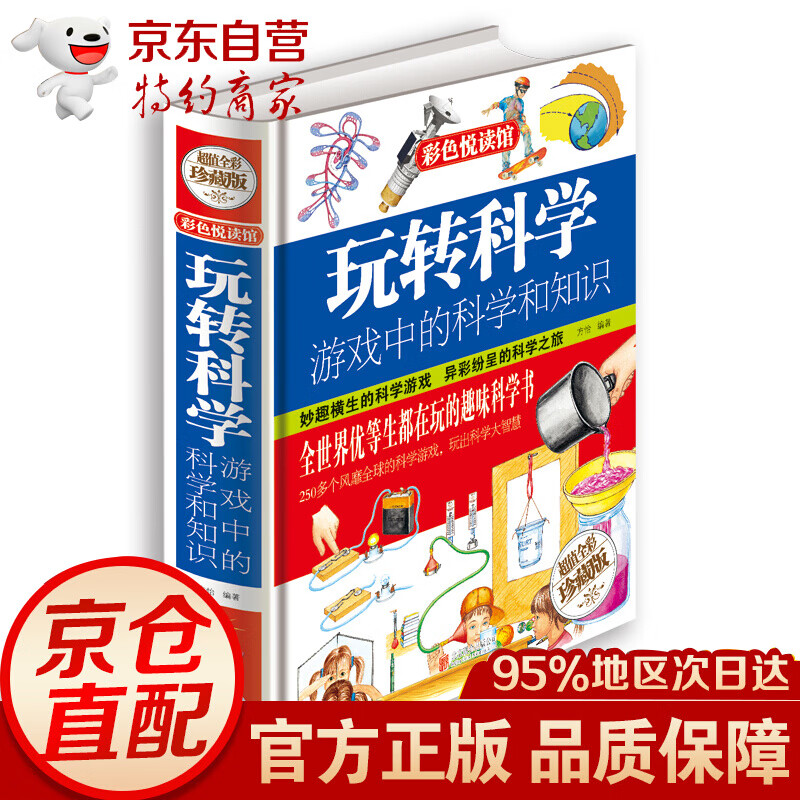【自选】昆虫百科全书（少儿注音版） 玩转科学