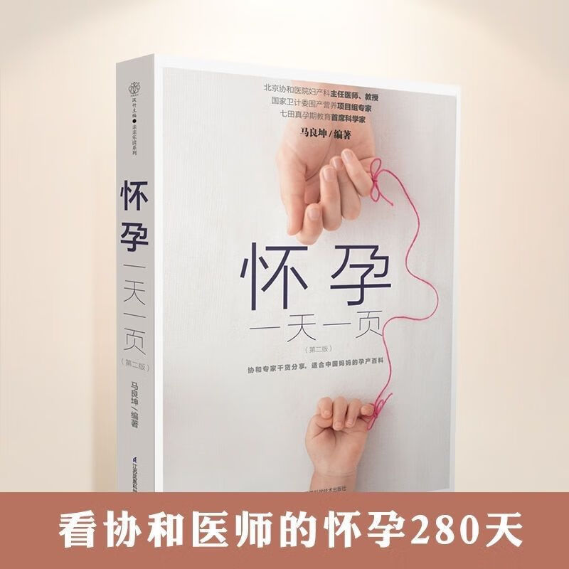 彩印。怀孕一页孕妈妈适合看的怀孕孕妇全书胎教用书