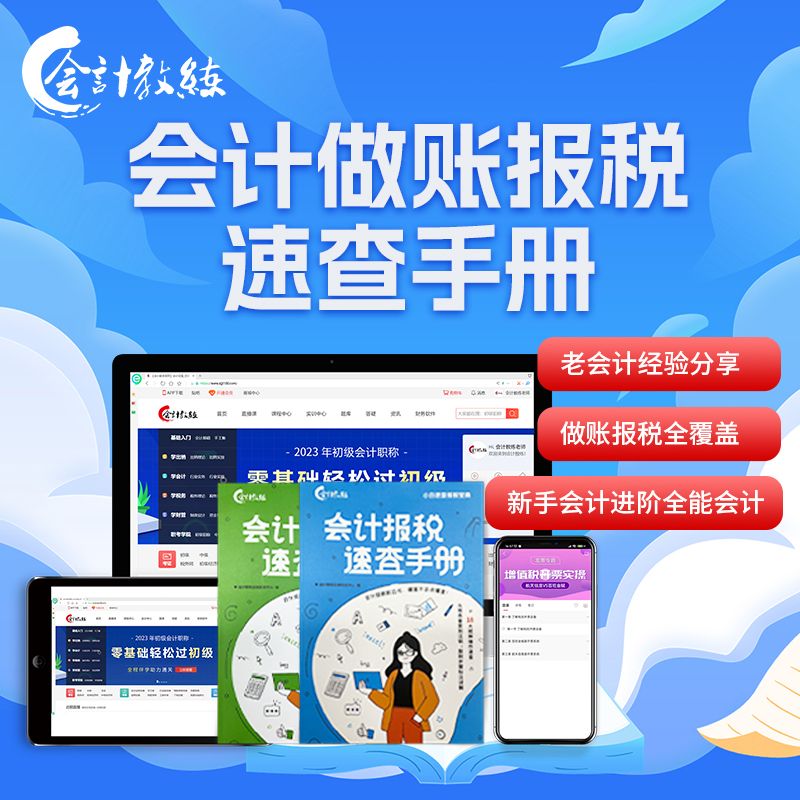 会计入门零基础自学会计实操做账报税速查手册全能会计提升教程网课真账实训书企业财务准则报表报税手册基础
