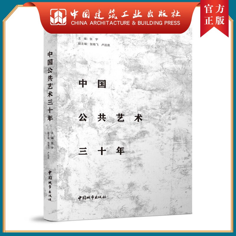 中国公共艺术三十年