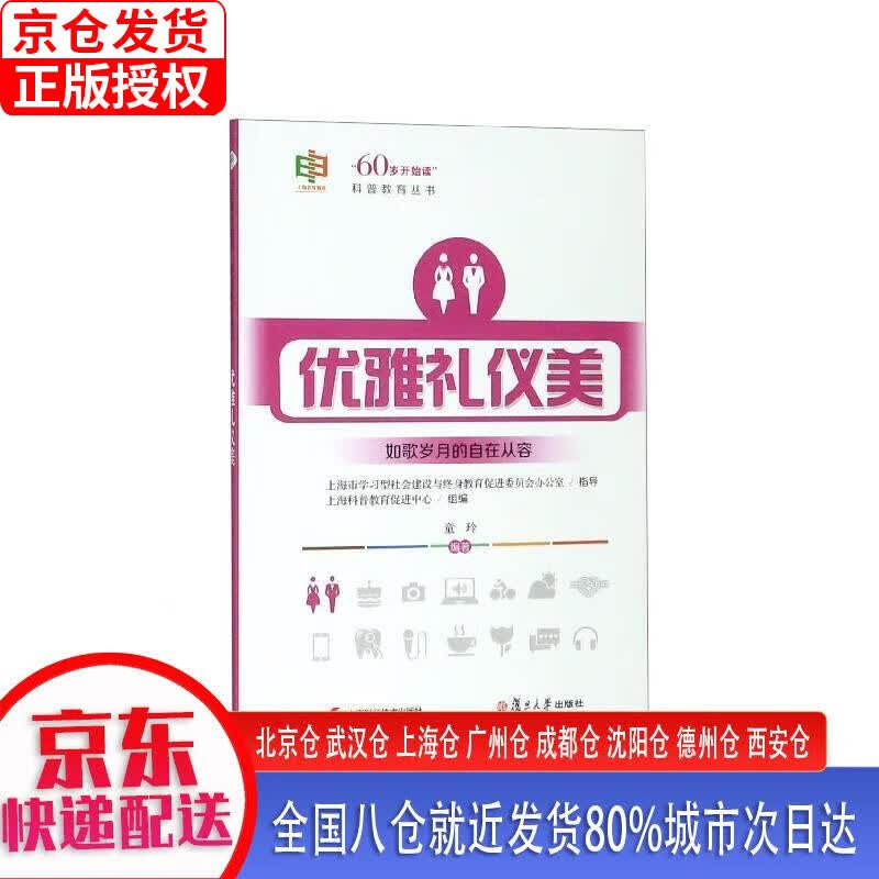 【现货】优雅礼仪美
