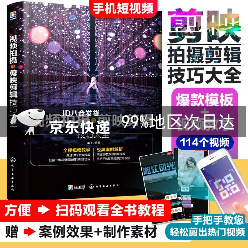 视频拍摄与剪映剪辑技巧大全