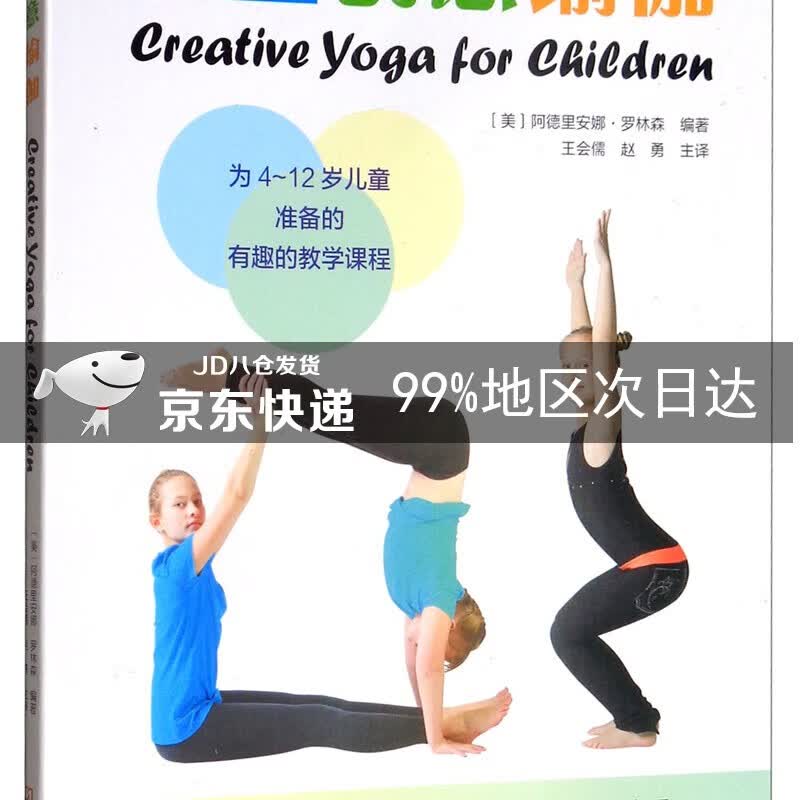 儿童创意瑜伽