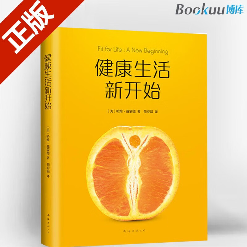 健康生活新开始