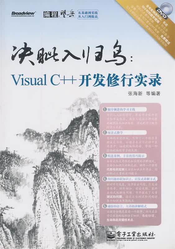 决此入归鸟VISUAL C++开发修行实录