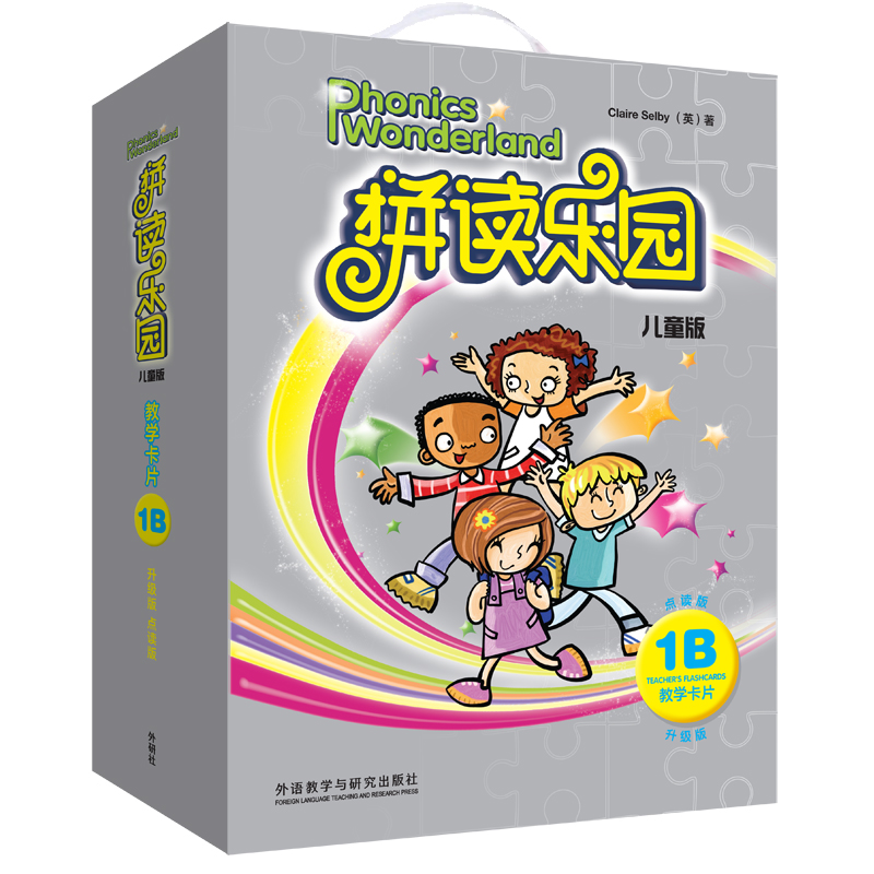 拼读乐园儿童版教学卡片1B（升级版 点读版）