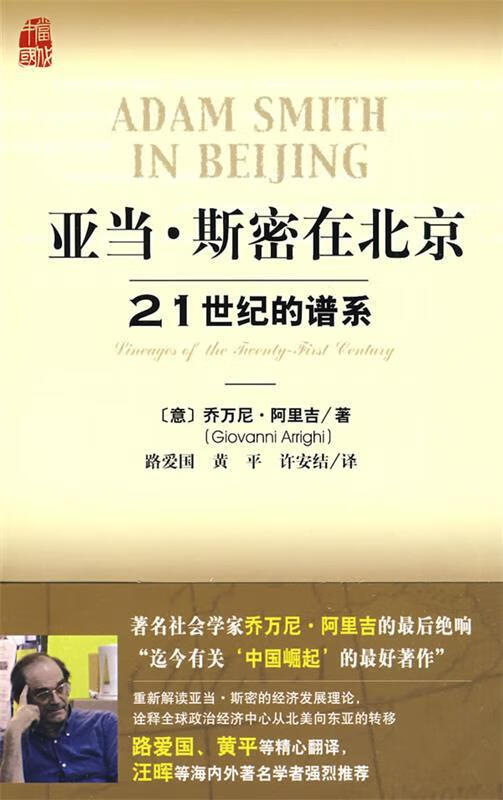 亚当·斯密在北京【好书，下单速发】