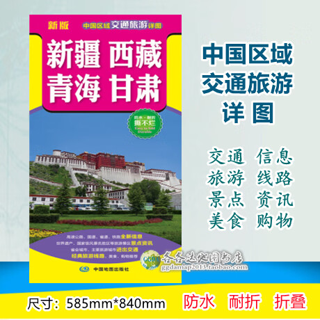 2022新版新疆西藏青海甘肃中国区域交通旅游详图地图高速公路地图