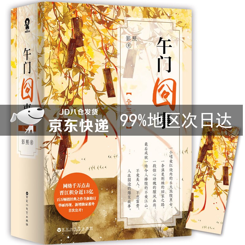 午门囧事（套装全3册）