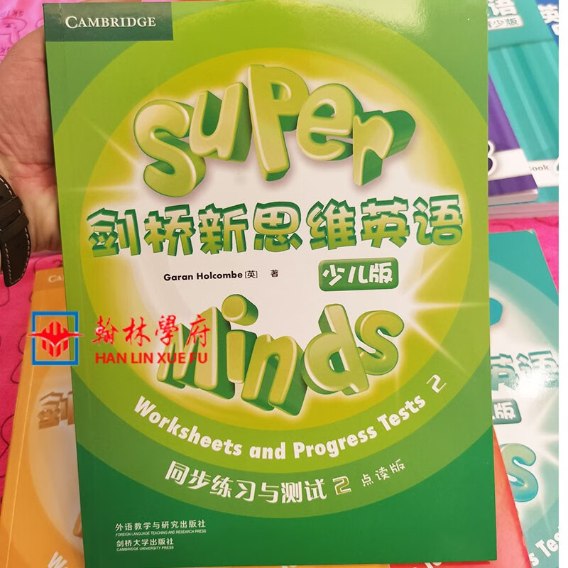 剑桥新思维英语少儿版同步练习与测试点读版Super Minds外语教学与研究出版社小学英语教材 同步练习与测试2