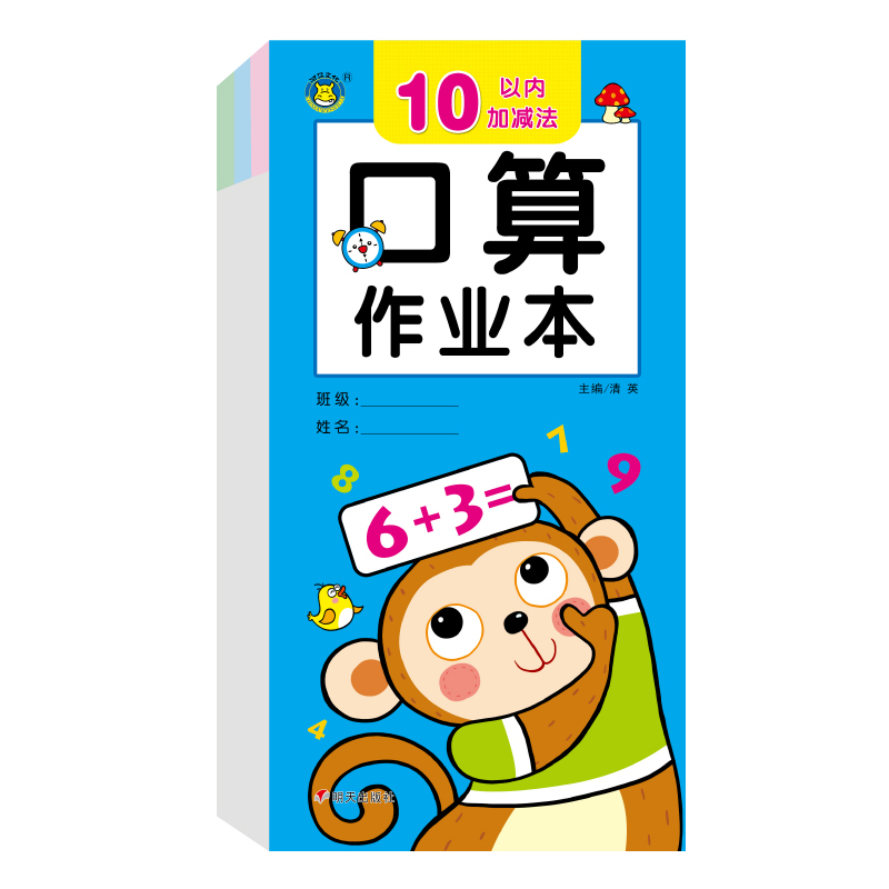 河马文化 口算作业本10以内加减法