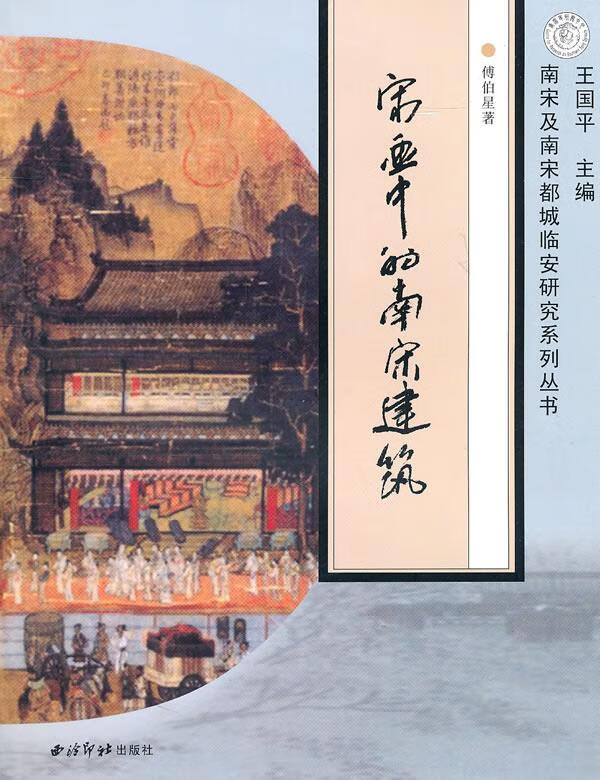 宋画中的南宋建筑