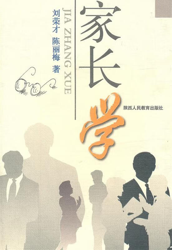 家长学【好书，下单速发】