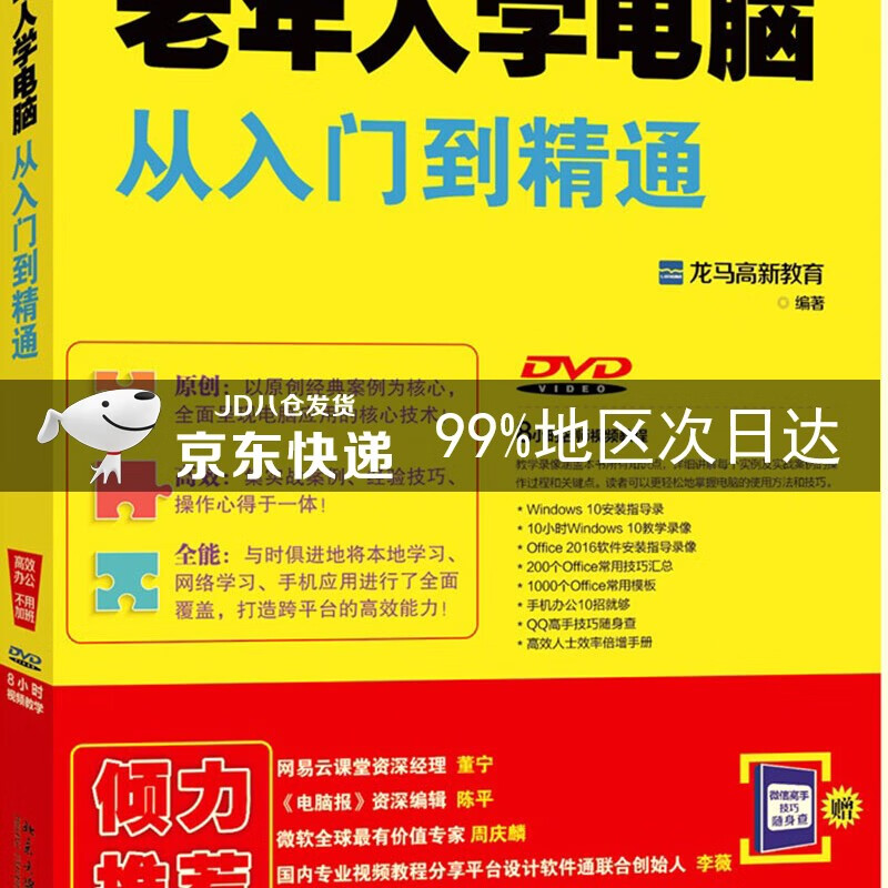 老年人学电脑从入门到精通