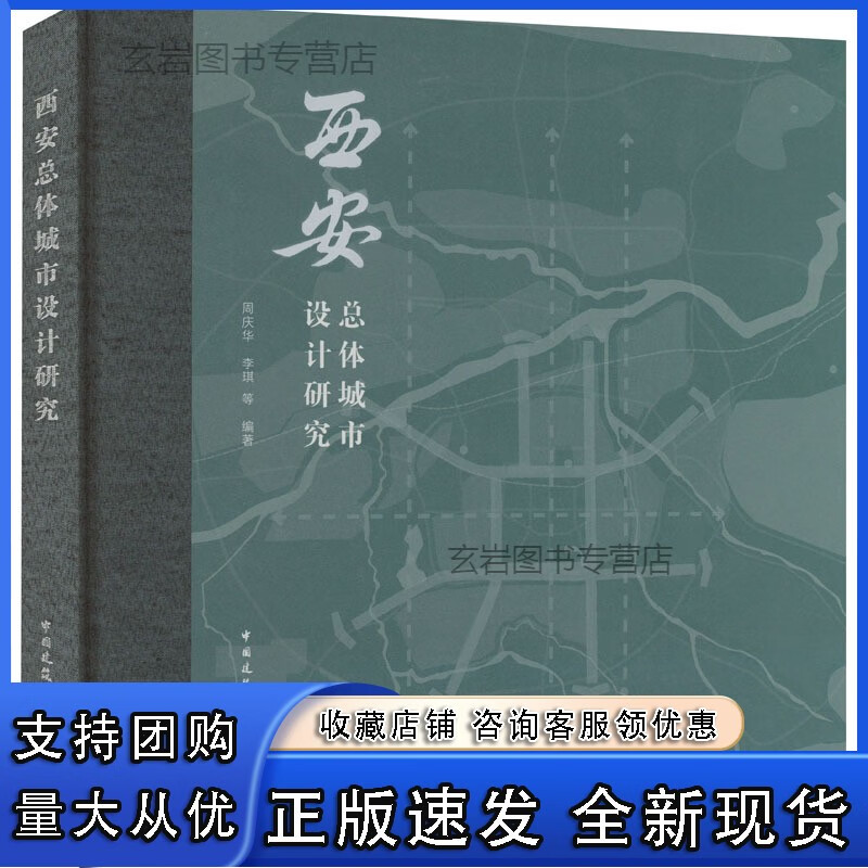 n西安总体城市设计研究