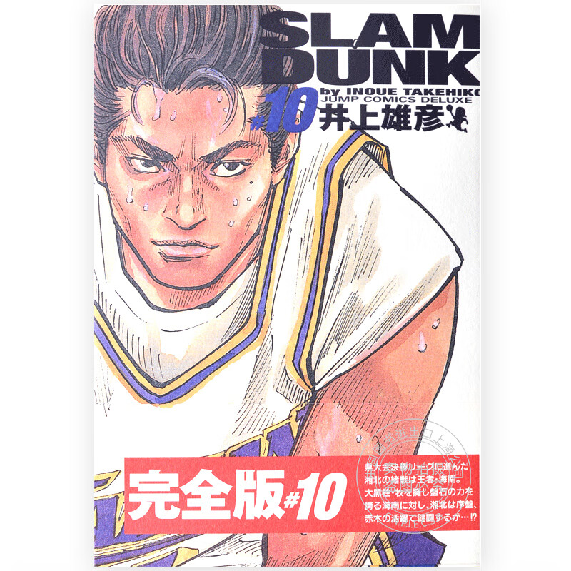 现货 日文原版 漫画 灌篮高手 SLAM DUNK 完全版 10进口图书