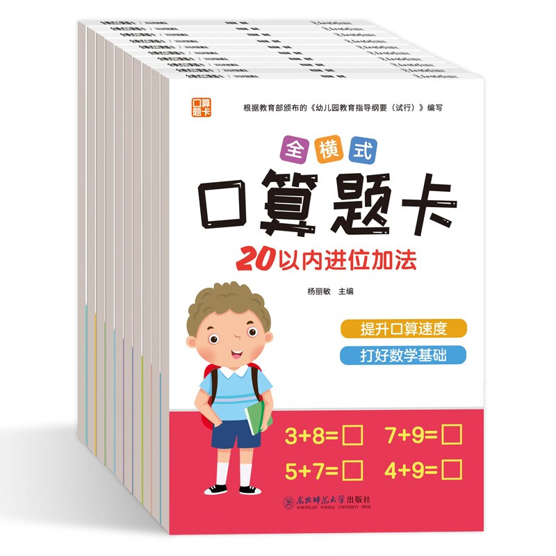 口算题卡（全10册）幼小衔接 竖式脱式加减混合计算加减法幼小衔接小学生数学口算题卡