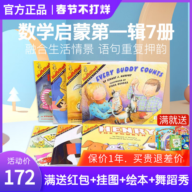 凯迪克图书英文绘本原版MathStart数学启蒙点读版Level 1阶辑 l 1阶辑