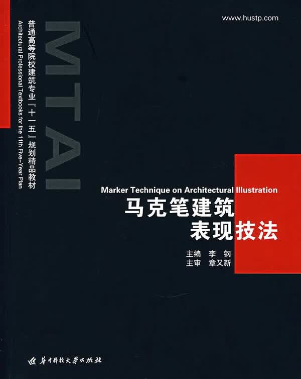 马克笔建筑表现技法【好书，下单速发】