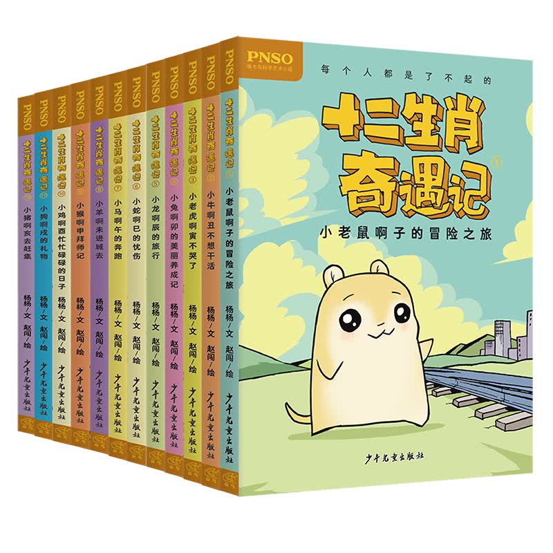 《十二生肖奇遇记 套装12册》