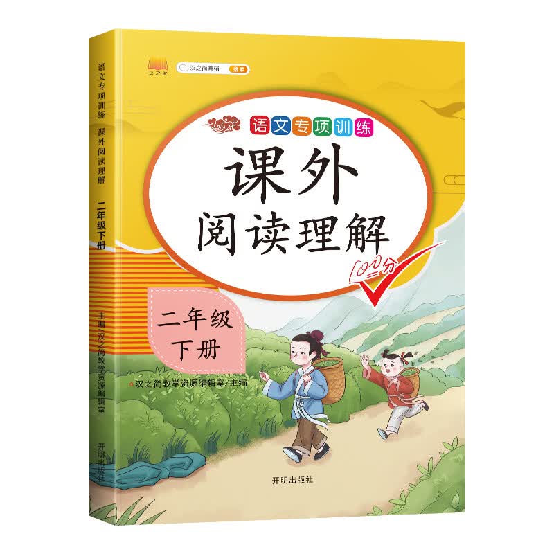 2023新版语文专项训练二年级下册小学2下看图写话课外阅读理解强化训练句子字词训练大全课文内容填空练习题 专项训练：课外阅读 小学二年级