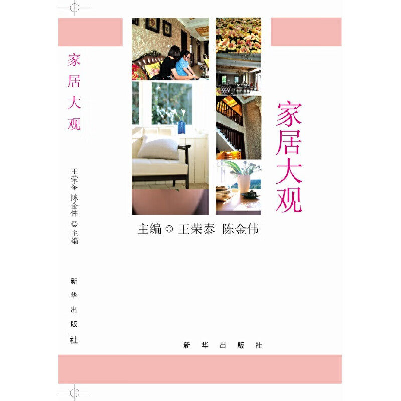 家居大观
