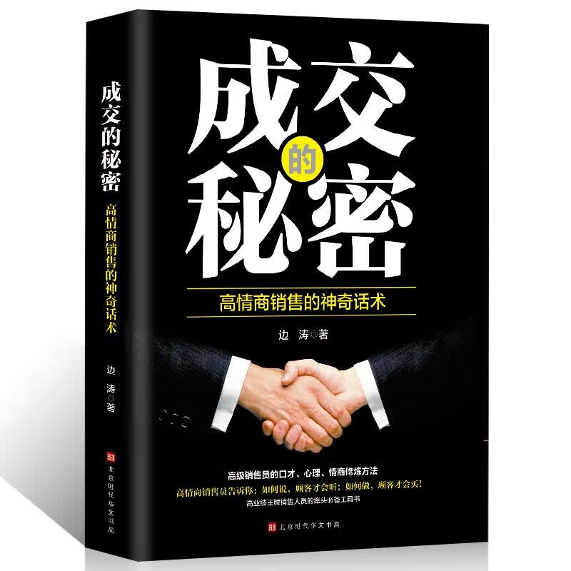 成交的秘密
