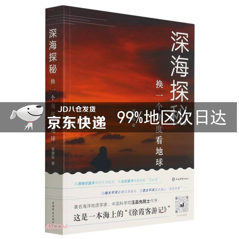 深海探秘(换一个角度看地球)