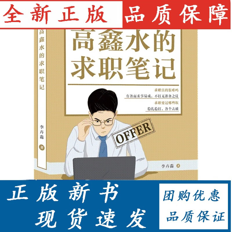 高鑫水的求职笔记