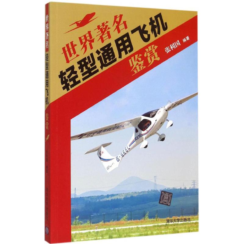 世界著名轻型通用飞机鉴赏