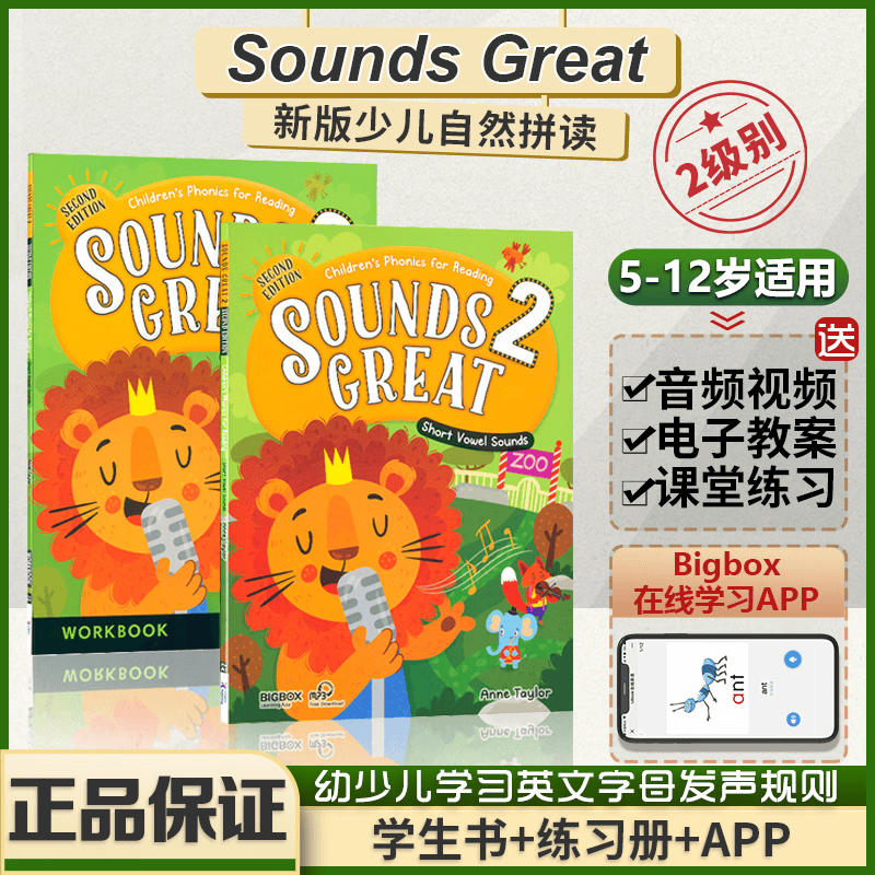 进口原版 sounds great 自然拼读 phonics小学英语儿童语音零基础启蒙培训26个字母发音教材含APP（限苹果系统） sounds great 2级别+APP