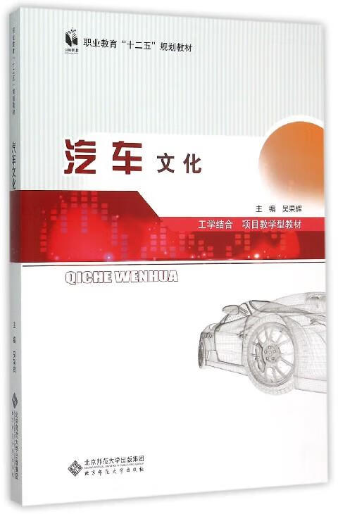 汽车文化 吴荣辉 编