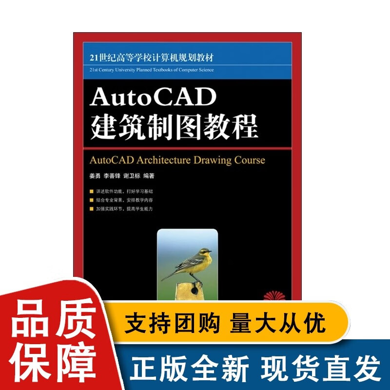 AutoCAD建筑制图教程