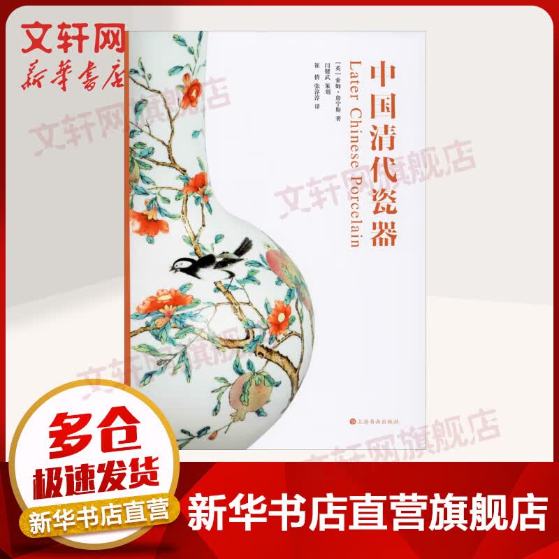中国清代瓷器