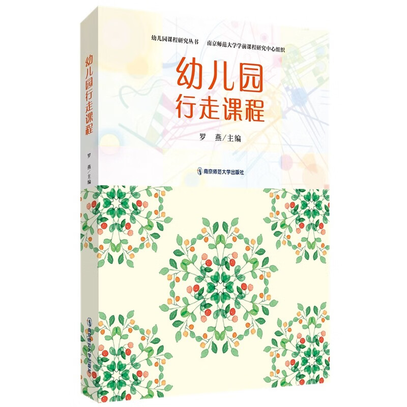 幼儿园行走课程