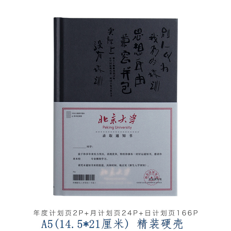 学生励志卡片北京大学明信片北大未名湖畔校园风景留言卡旅游纪念 我在北京大学等你（计划笔记本）