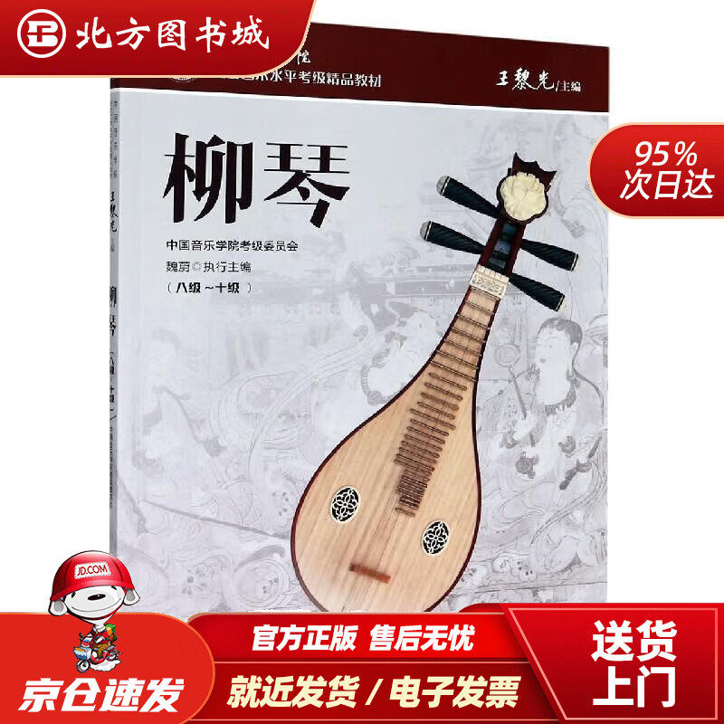【现货】柳琴北方图书城