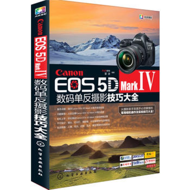 包邮 Canon EOS 5D Mark Ⅳ数码单反摄影技巧大全 佳能5D4摄影教程书籍