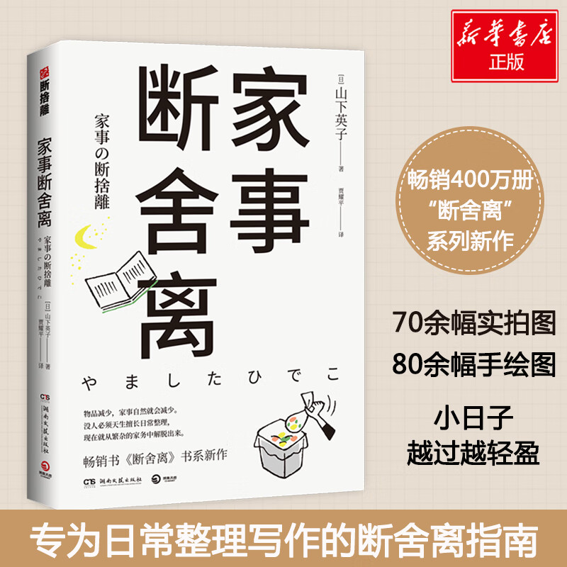 家事断舍离