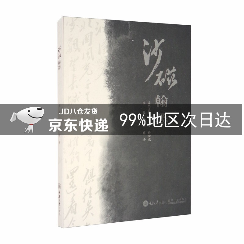 沙磁翰墨