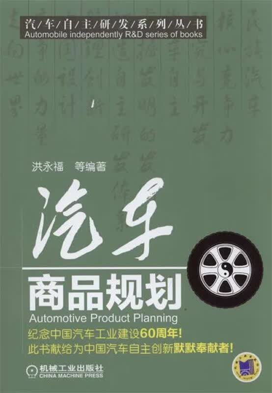 【图书】 汽车商品规划 9787111486596