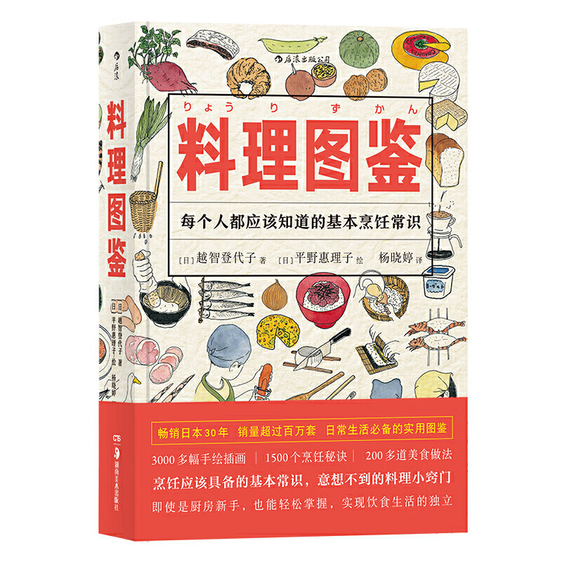 福音馆图鉴系列 1：料理图鉴