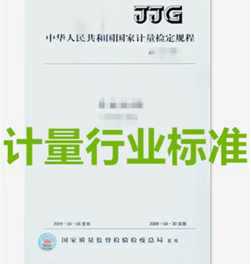 JJG 1184-2022 机动车鸣笛监测系统