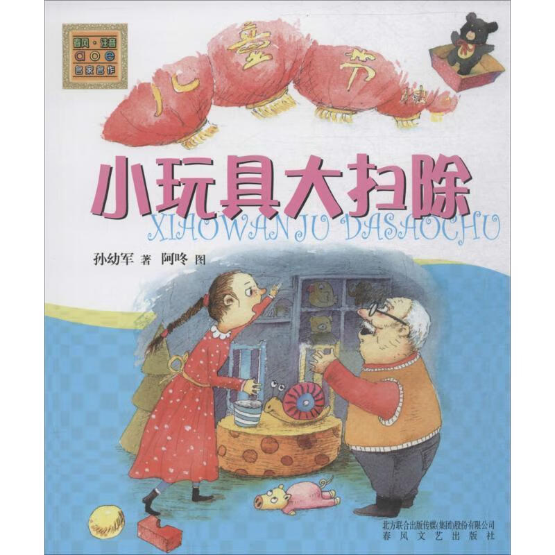 小玩具大扫除【好书，下单速发】