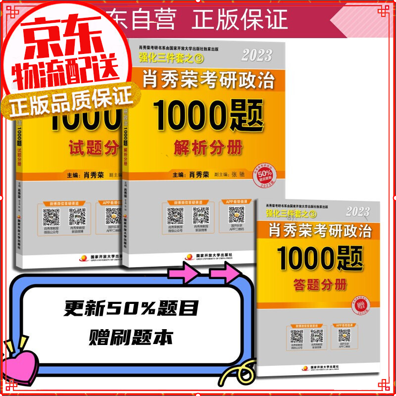 【挑选】 肖秀荣 1000题知识点精讲精练讲真题可搭肖四 肖八 肖4肖8徐涛核心考案+讲真题+精讲精练+知识点提要+考点预测背诵版+肖四肖八+形势与政策以及当代世界经济与政治 肖秀荣考研政治202