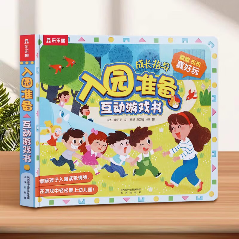 我爱幼儿园+幼儿园的一天+幼儿园里我zui棒3册 精装硬壳绘本儿童绘本图画故事书 3-6岁幼儿园宝宝入学准备早教启蒙 孙俪微博推荐 入园准备互动游戏书（缓解入园焦虑）