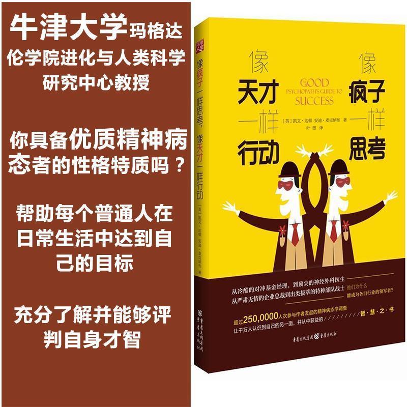 像疯子一样思考，像天才一样行动